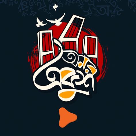 ভাষার জন্য প্রাণ দিতে যে জাতি জানে সে জাতি কখনো পরাধীন থাকে না। ভাষা Reea Digital Limited