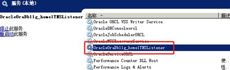 [数据库]oracle查看、配置实例名服务及重启监听 oracle侦听配置 网络服务名 和实例名 csdn博客