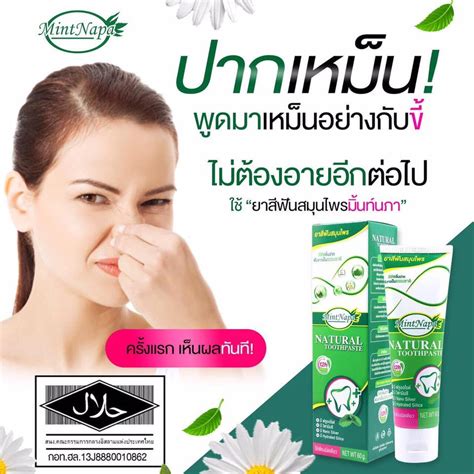 ยาสีฟันสมุนไพร มิ้นท์นภา By Nahja