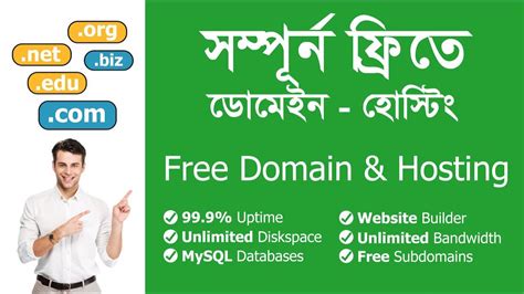 ফ্রি ডোমাইন এবং হোস্টিং How To Get Free Domain And Hosting Bangla Tutorial 2023 Hosting