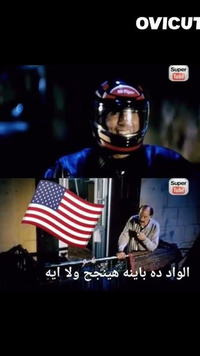 الواد ده باينه هينجح ولا ايه 🇺🇦🇺🇲 Youtube