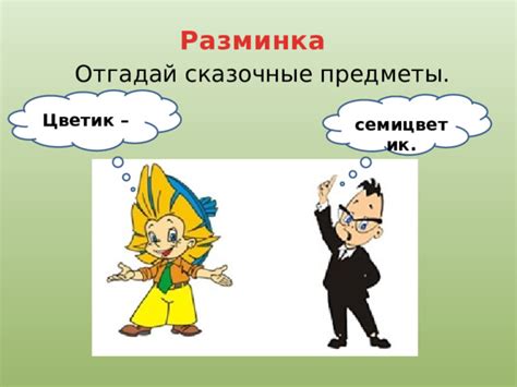 Презентация «Умники и умницы» 2 класс Занятие 21