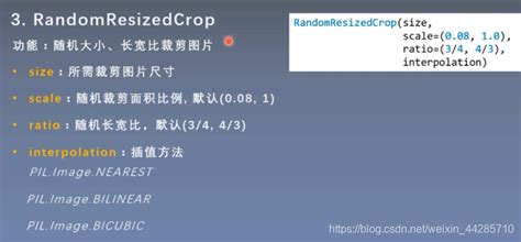 pytorch学习笔记：transforms图像增强 transforms 图像增强 csdn博客