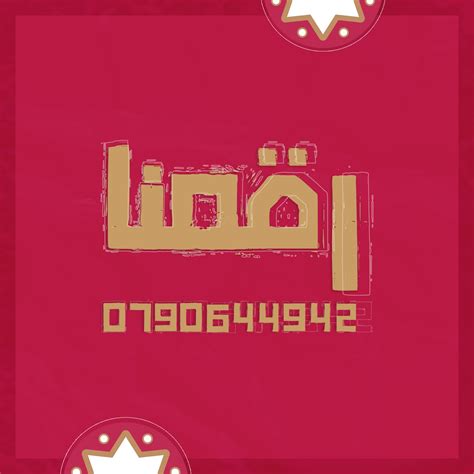 ‎مؤسسة عايد مؤسسة عايد النوافلة Ayed Nawafleh Est