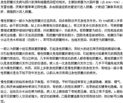 什么是慢性胆囊炎？