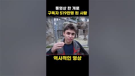 19초 영상 하나로 구독자 폭발한 채널 Youtube