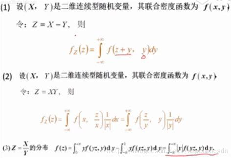 二维随机变量函数分布解析 csdn博客