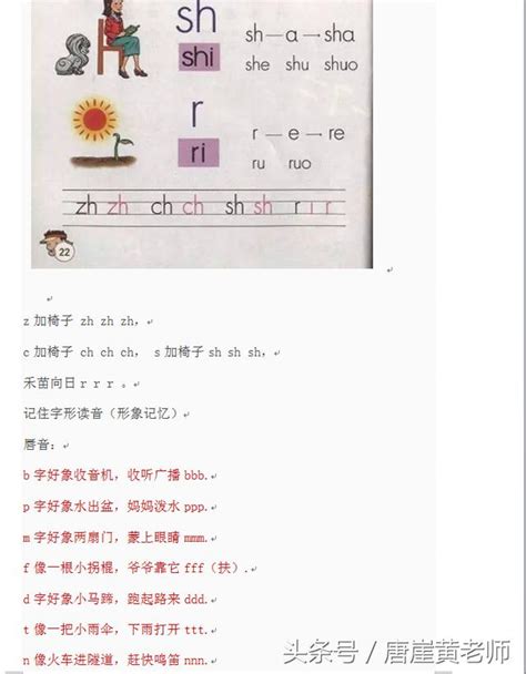 用巧妙的方法學習漢語拼音聲母和韻母 每日頭條