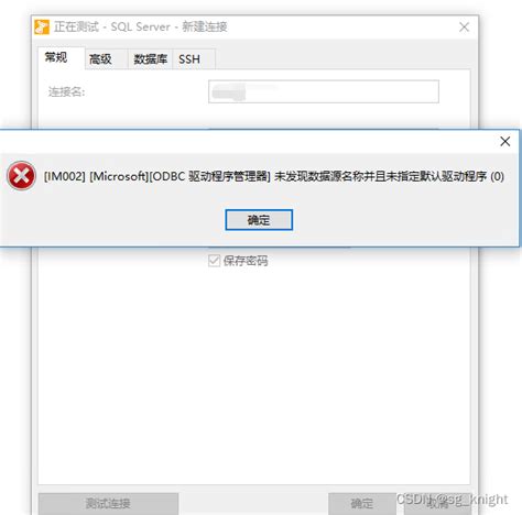 如何通过navicat连接sql Server数据库navicat连接sqlserver Csdn博客