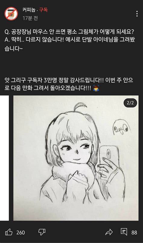 아이네 만화공장장님 마우스 대신 펜그림 치지직 에펨코리아