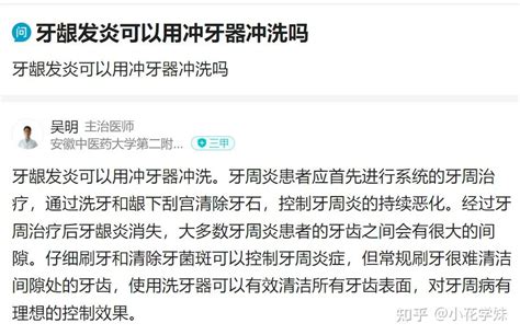 牙龈炎能用冲牙器吗？口腔师科普四大隐患！ 知乎