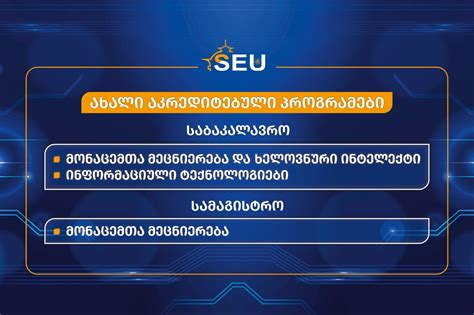 პირველად საქართველოში მონაცემთა მეცნიერების და ხელოვნური ინტელექტის