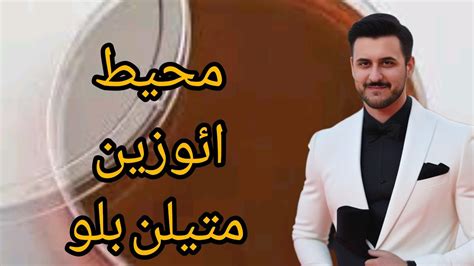 محیط ائوزین متیلن بلو چیست؟ Youtube