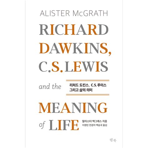 리처드 도킨스 C S 루이스 그리고 삶의 의미 두란노몰
