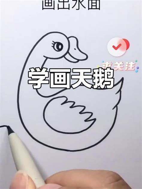 简笔画教程画天鹅简单又好看（共17张）简笔画图片大全