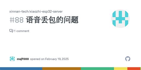 语音丢包的问题 · issue 88 · xinnan tech xiaozhi esp32 server · github