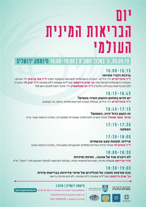 דר מיכל לוריא Jerusalem