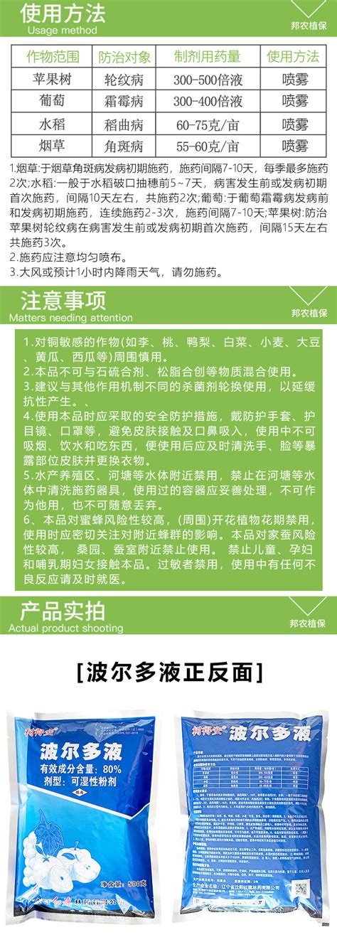 80波尔多液杀菌剂霜霉病轮纹病杀菌剂清园杀菌剂稻曲病角斑病药 阿里巴巴