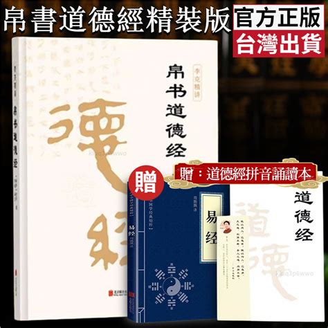 🔥正版有貨🔥道德經 帛書道德經 老子 易經 德道經 老子道德經 馬王堆帛書 國學 古書 國學經典書籍 蝦皮購物