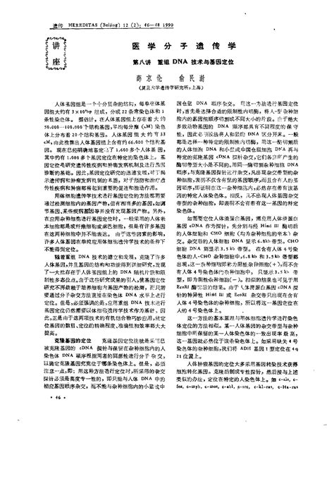 医学分子遗传学：第八讲 重组dna技术与基因定位 Word文档在线阅读与下载 免费文档