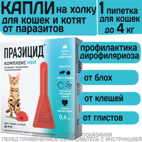 Капли на холку от блох, клещей, глистов и для профилактики ...