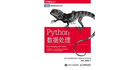 Python数据处理 Book