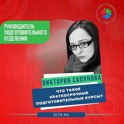 Краткосрочные подготовительные курсы для абитуриентов ГИТР ГИТР