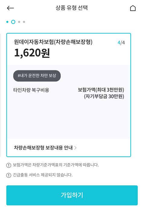 카카오 원데이자동차보험 모르면 손해 보는 꿀팁