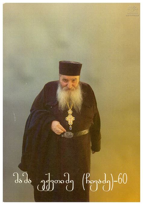 Iverieli დეკანოზ ექვთიმე ჩივაძის საიუბილეო შემოქმედებითი საღამოს მოსაწვევი ბარათი