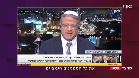 שלטים עם סממנים נאציים מותר או אסור לטובת הצופים בן גביר ונתניהו שי ניב בירר אם מותר או