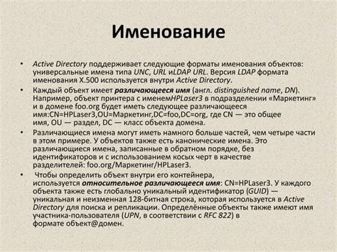 Active Directory Ppt