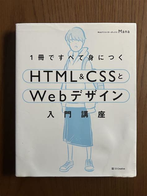 Htmlandcssとwebデザイン入門講座 メルカリ
