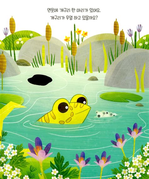 알라딘 미리보기 개구리의 한살이