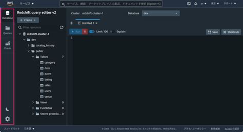 Redshiftの新しいクエリエディタ V2を使ってみた DevelopersIO