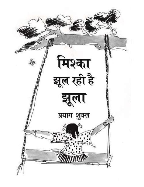 Mishka Jhool Rahi Hai Jhoola