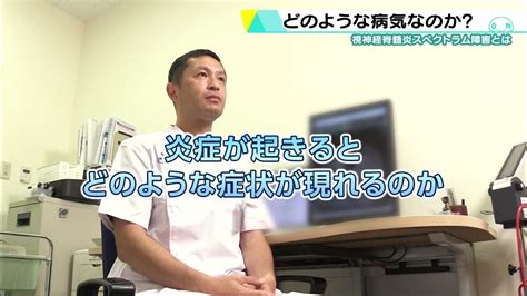 視神経脊髄炎スペクトラム障害（nmosd）とは① Youtube