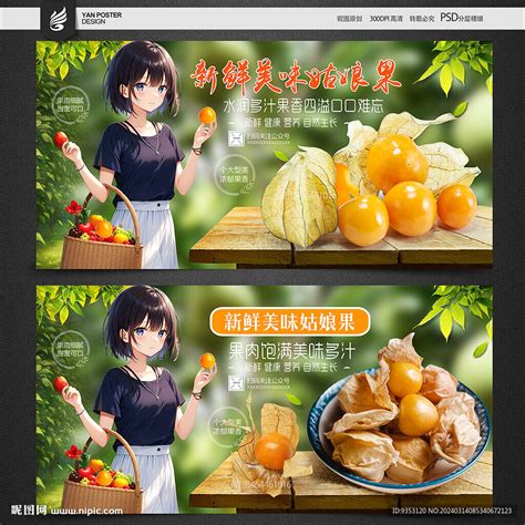 姑娘果设计图海报设计广告设计设计图库昵图网