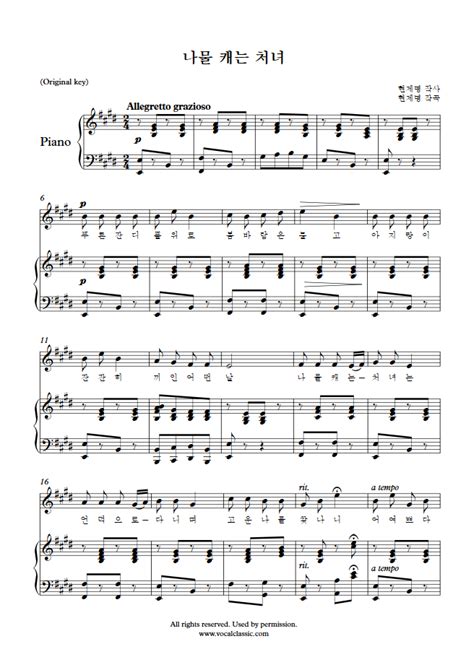 현제명 나물 캐는 처녀 E Key Original Pdf 보컬클래식 악보