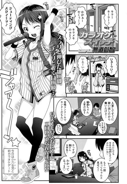 カラオケスイッチ エロ漫画アダルトコミック FANZAブックス 旧電子書籍