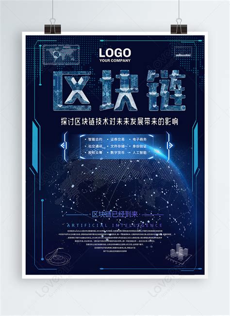 Blockchain Technology Poster Board Template Image Picture Free Download 728856070