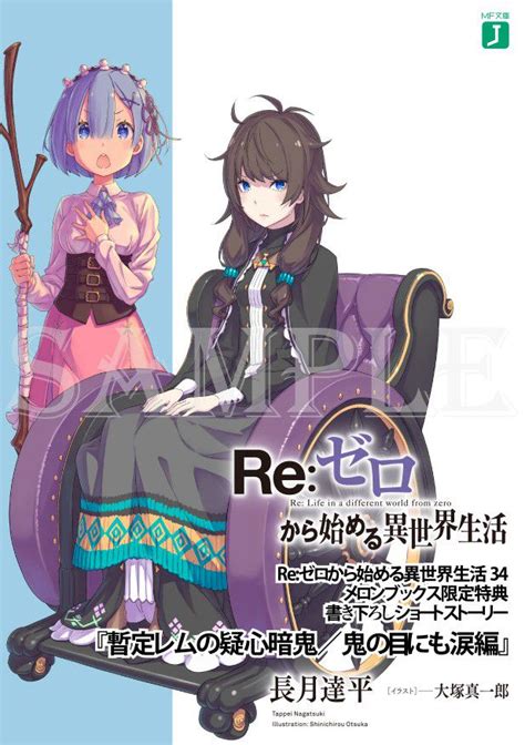 Re Zero Arco 8 Vincent Vollachia Volumen 34 Ss Paranoia De Rem