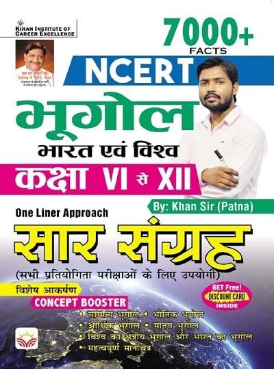 Ncert Geography India And World Class Vi To Xii 7000 One Liner Approa