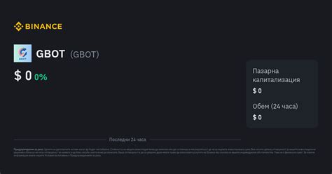 Цена на gbot Ценови индекс графика на живо за gbot и конвертор на
