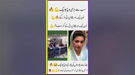 سب سے بڑی ویڈیو لیک نون لیگ اور پیپلز پارٹی وڑگےonlyimransaab804