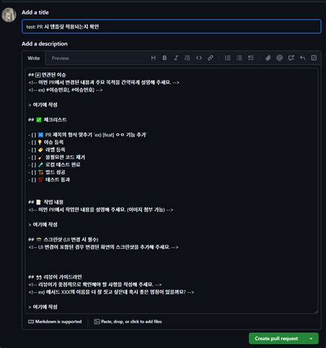 Github Pr Issue Template 적용하기
