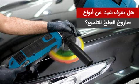 هل تعرف شيئا عن أنواع صاروخ الجلخ للتلميع؟ Ronix Tools