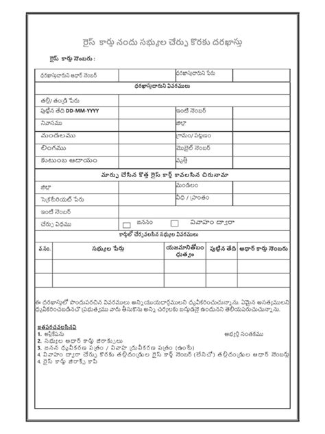 Rice Card Adding Form Pdf
