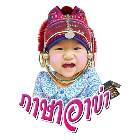 ภาษาอาข่า Akha Language