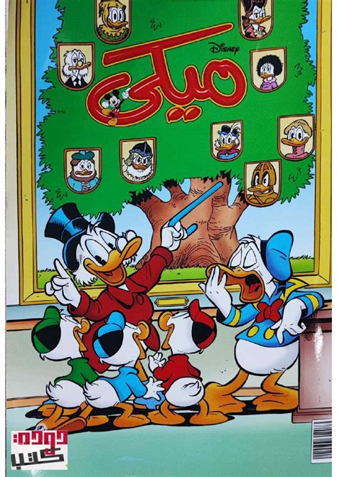 عم دهب جديد وحصري مجلة ميكي رقم 986 بتاريخ 22 ديسمبر