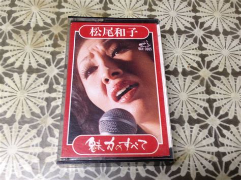 Yahooオークション 松尾和子 魅力のすべて